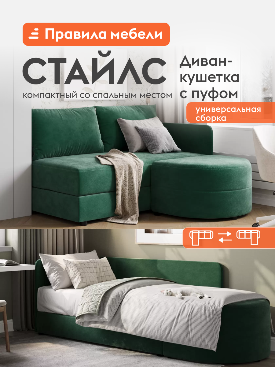 Диван-кушетка Стайлс с пуфом, нераскладной, с ящиком для белья, односпальный, для дома, 71х205 см спальное место, Зеленый, велюр
