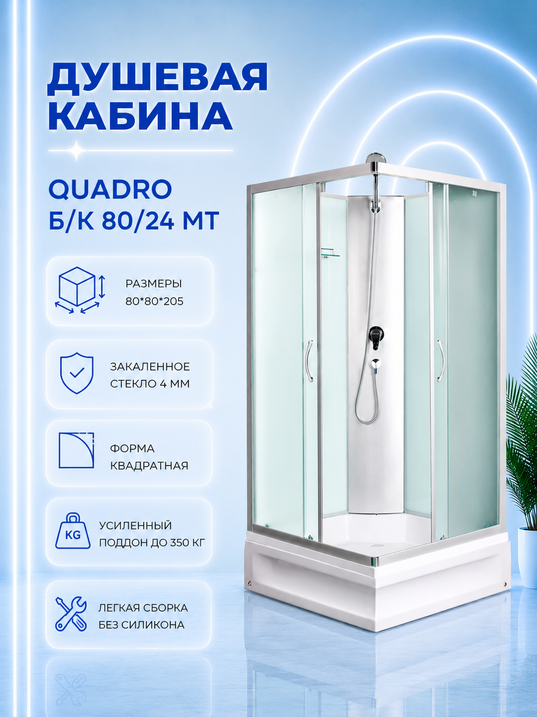 Душевая кабина River Quadro Б/К 80/24 МТ