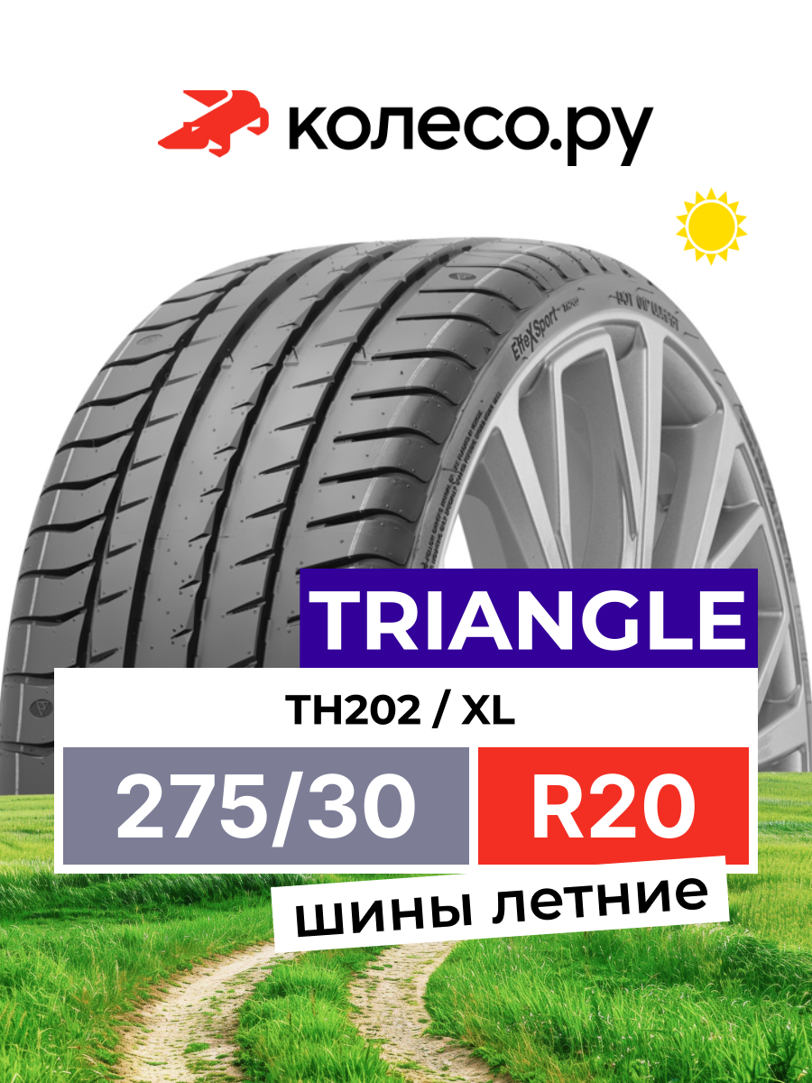 Шины летние Triangle TH202 275/30 R20 97Y XL нешипованная летняя резина