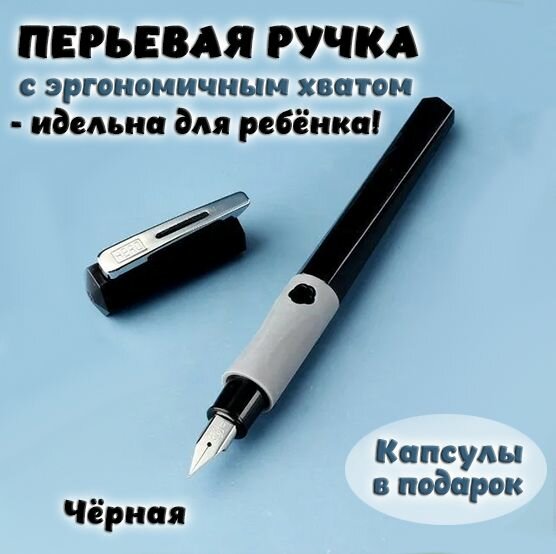 HERO Ручка Перьевая, 1 шт.