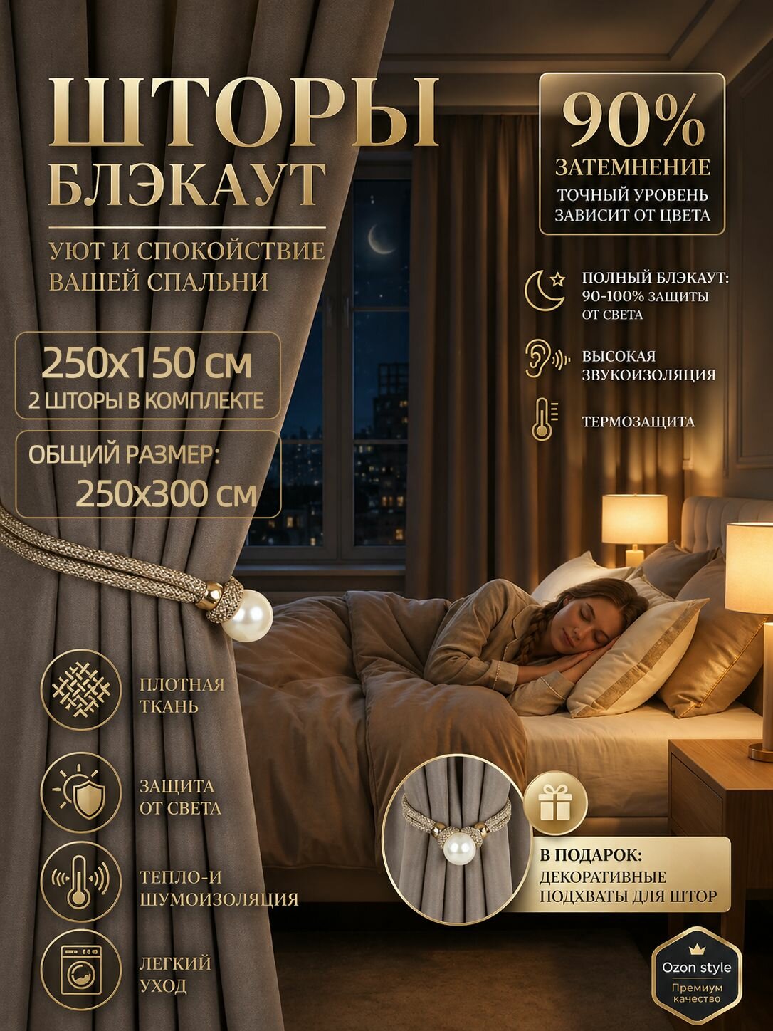 Комплект штор для гостиной и спальни, состоящий из двух штор кофейного цвета размером 250x300см.