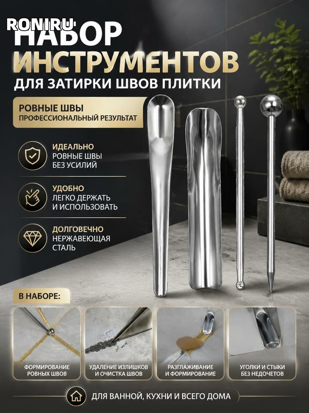 Набор инструментов для затирки швов плитки — шпатели и уголки для ровных профессиональных швов в ванной и кухне дома