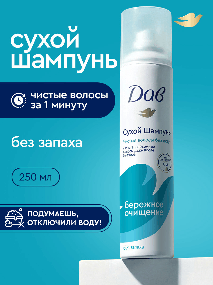 ДАВ Сухой шампунь для волос женский и мужской, без запаха, для темных и светлых волос, 250 мл