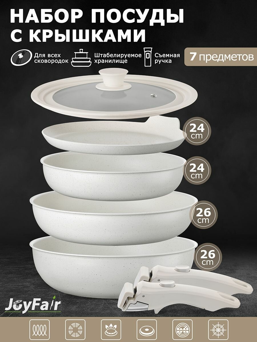 Набор сковородок со съемной ручкой и универсальной крышкой, 7 предметов