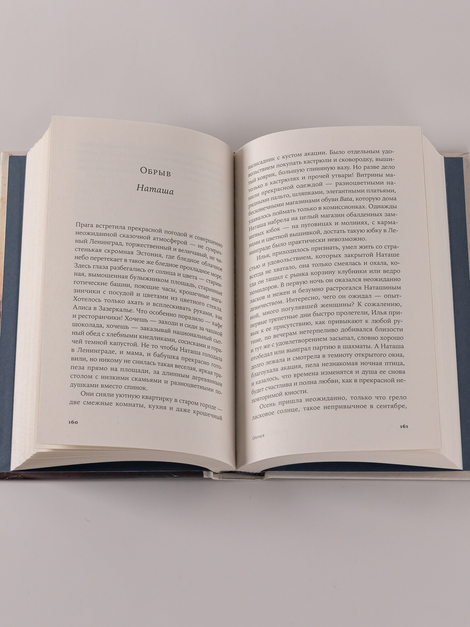 Книга "Время обнимать"/ Альпина. Проза | Минкина-Тайчер Елена Михайловна — фото 1