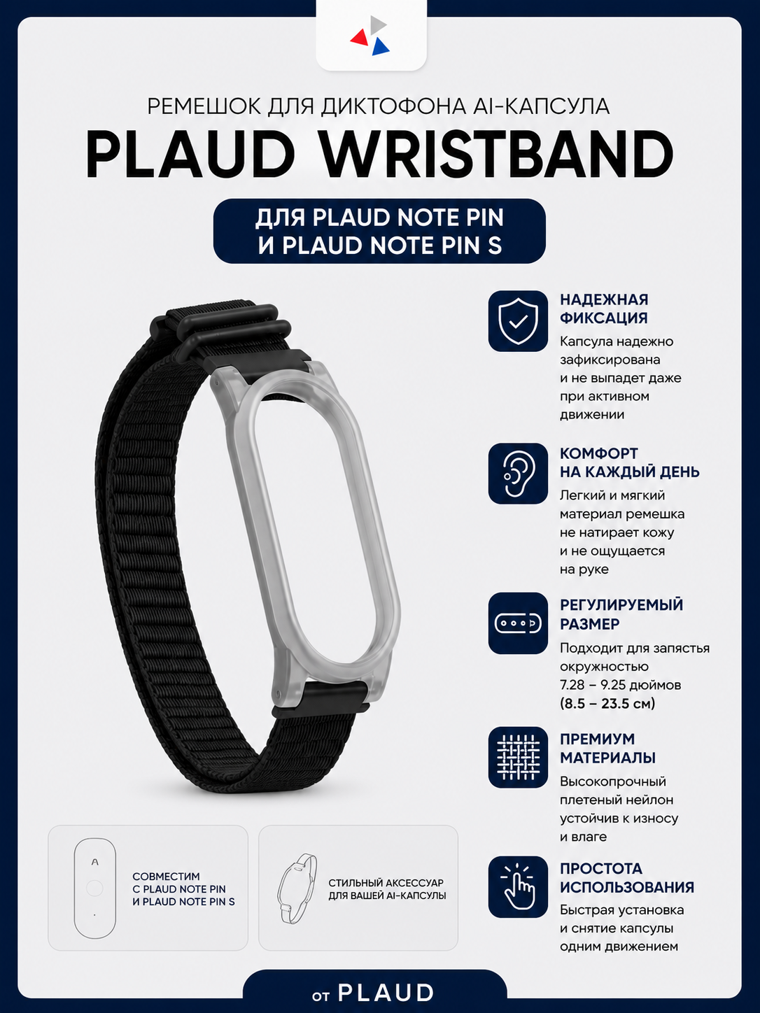 Ремешок Plaud Note Pin / Plaud NotePin S Wristband