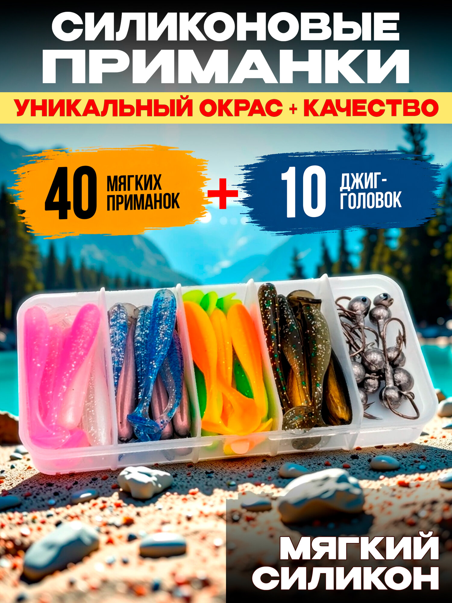 Сторыб набор силиконовых приманок для рыбалки 40 шт. + 10 джиг-головок, 6 см, на щуку, окуня и судака