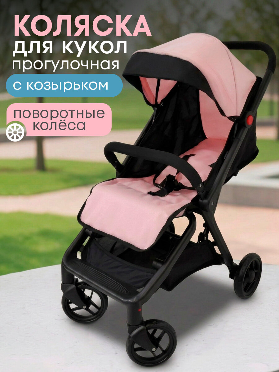 Прогулочная коляска для кукол (арт.9699-B), складная, поворотные колеса, 63x39x82 см