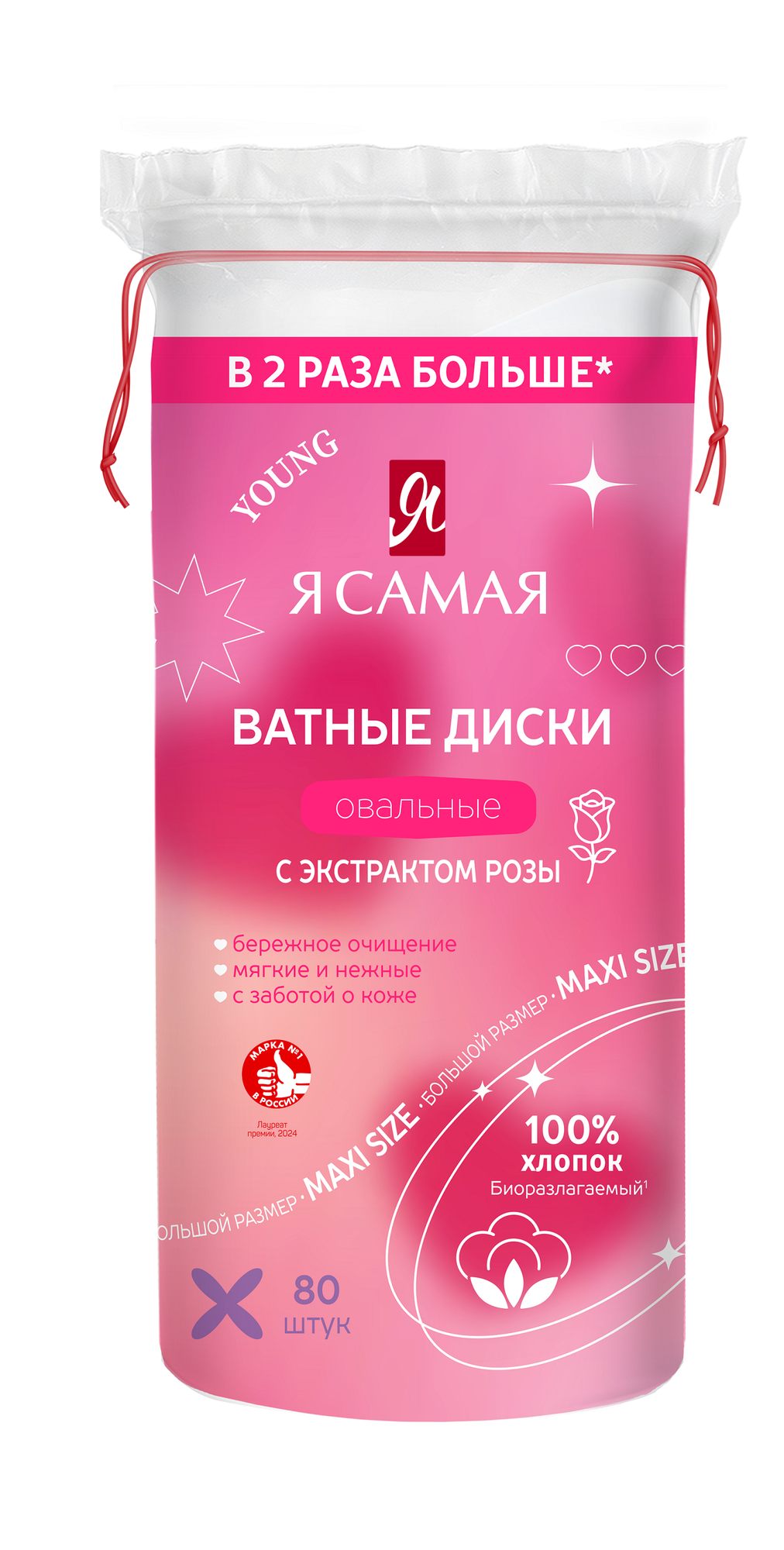 Я самая YOUNG Ватные диски овальные MAXI SIZE с экстрактом розы 80шт
