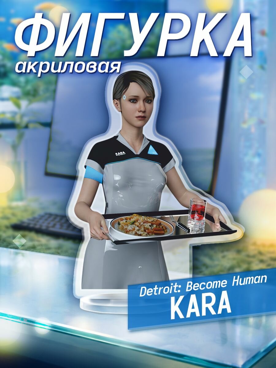 Акриловая фигурка Detroit Become human Кэра Детройт