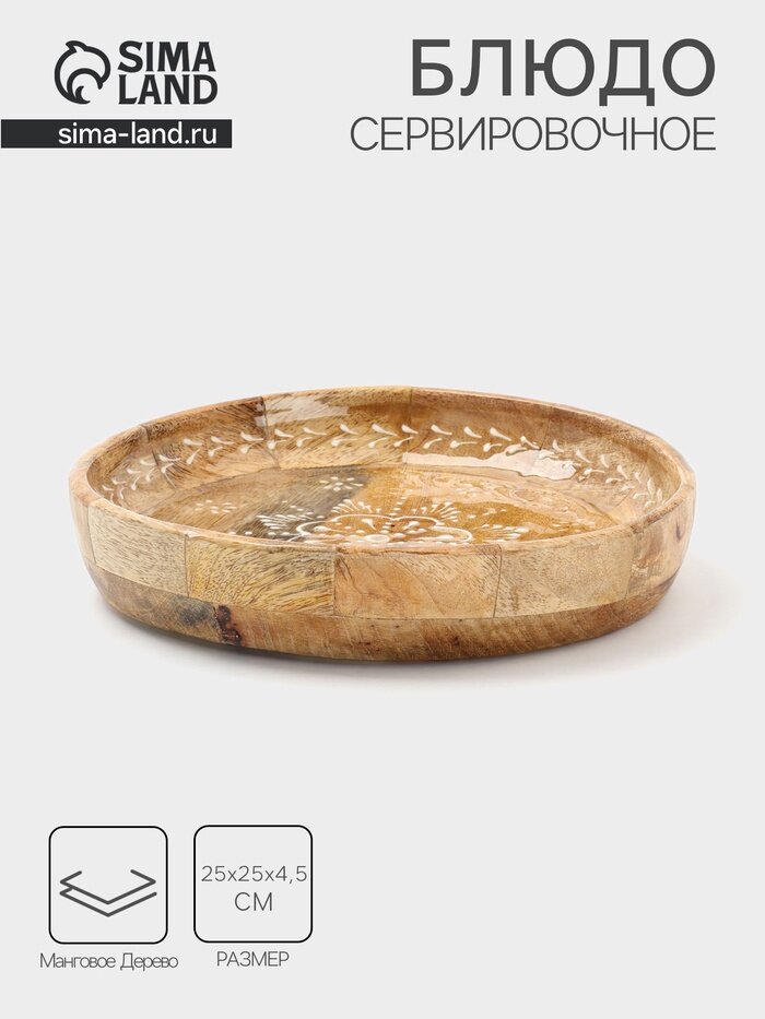 Блюдо «Пряник», 25×25×5 см, дерево манго