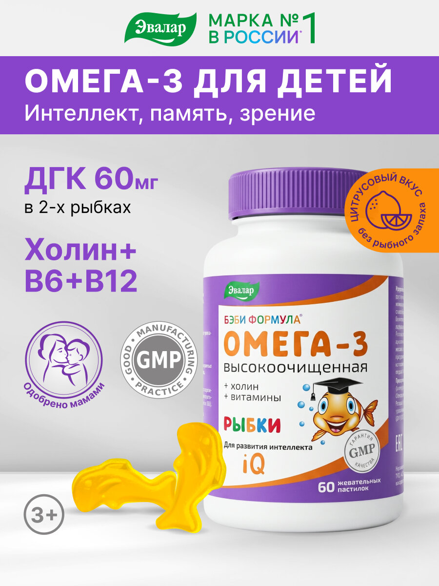 Бэби Формула Рыбки Омега-3, 60 жевательных пастилок, Эвалар