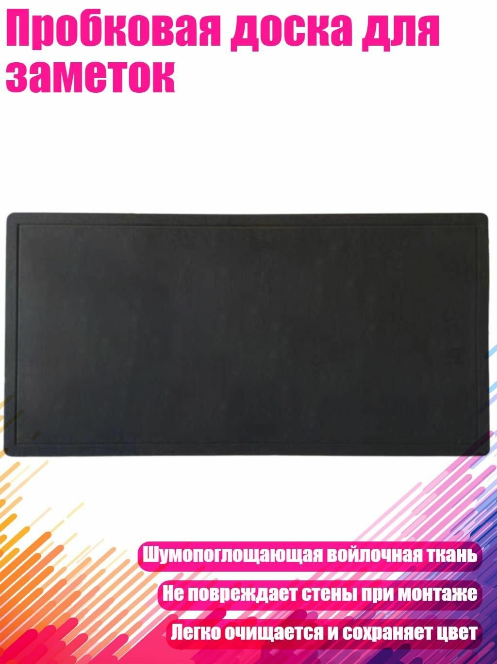 Пробковая доска для заметок, Черный - 40 60