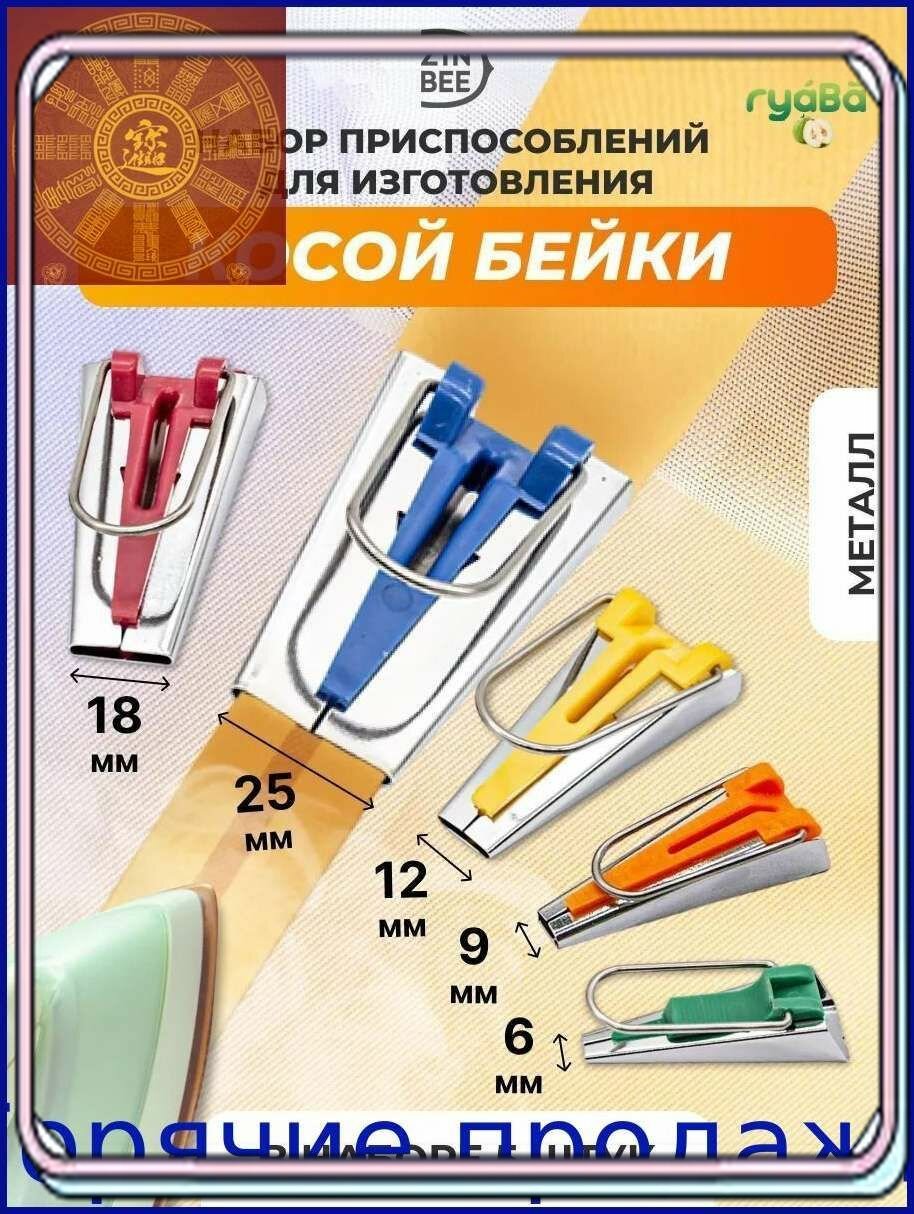 Набор из 5 предметов для изготовления саржевой ленты, 6 мм/9 мм/12 мм/18 мм/25 мм