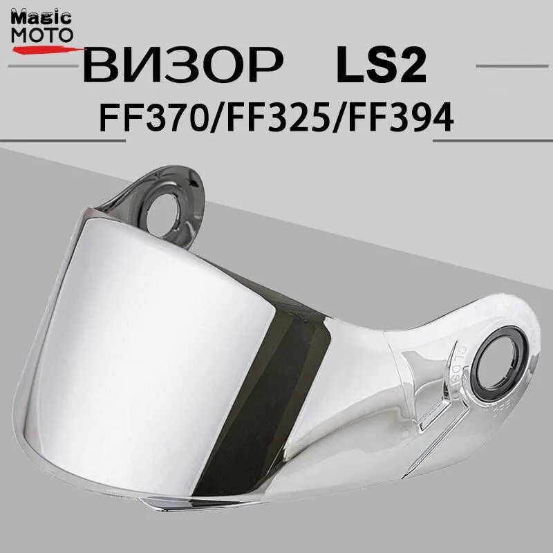 LS2 Запчасти для мотошлема, цвет: серебристый