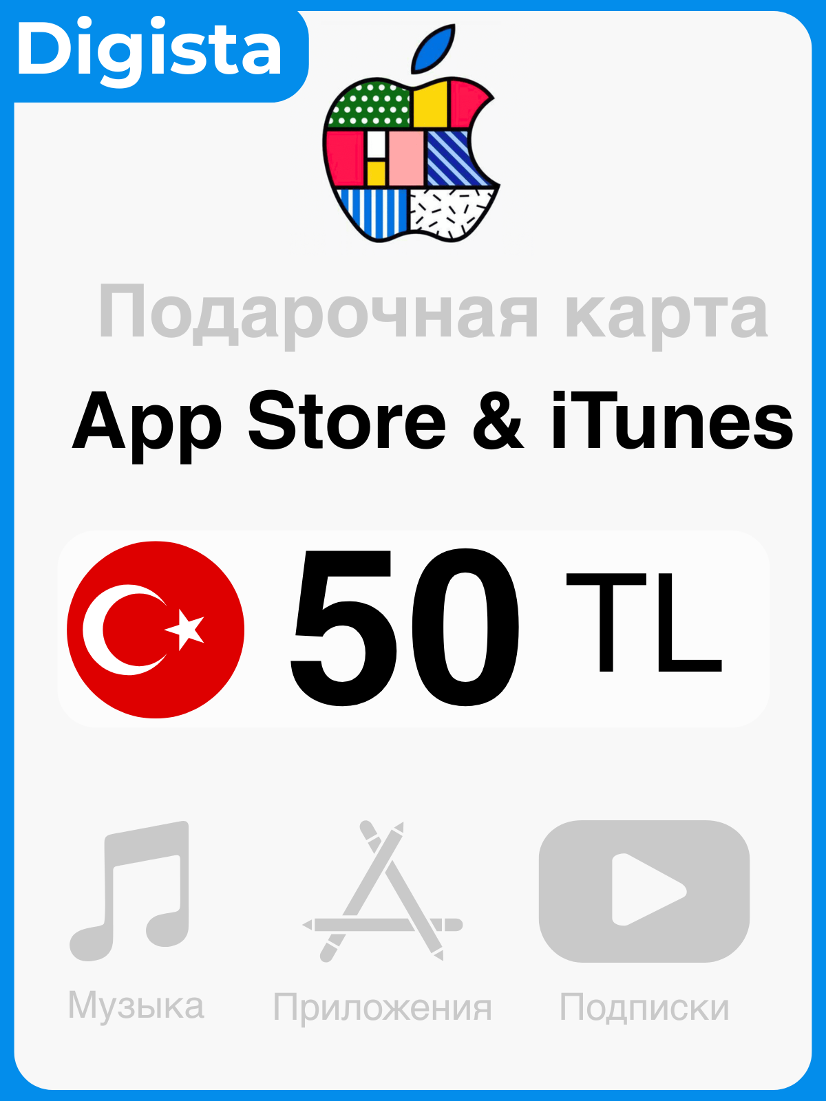Apple Turkey Пополнение App Store & iTunes 50 TL | Подарочная карта | Регион активации Турция TRY