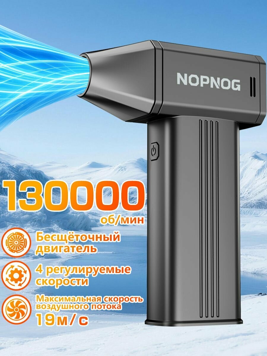Воздуходувка,80.00Вт