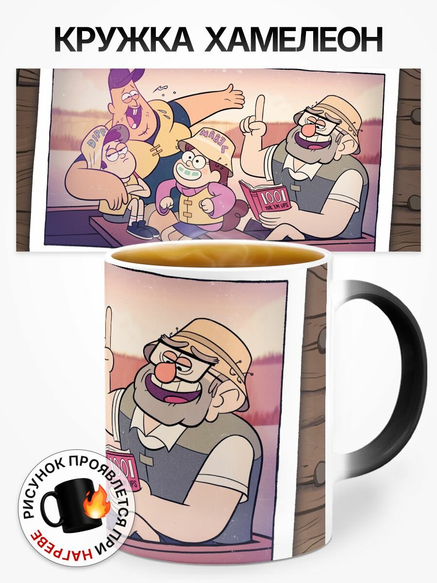 Кружка хамелеон детская Гравити Фолз, Gravity Falls