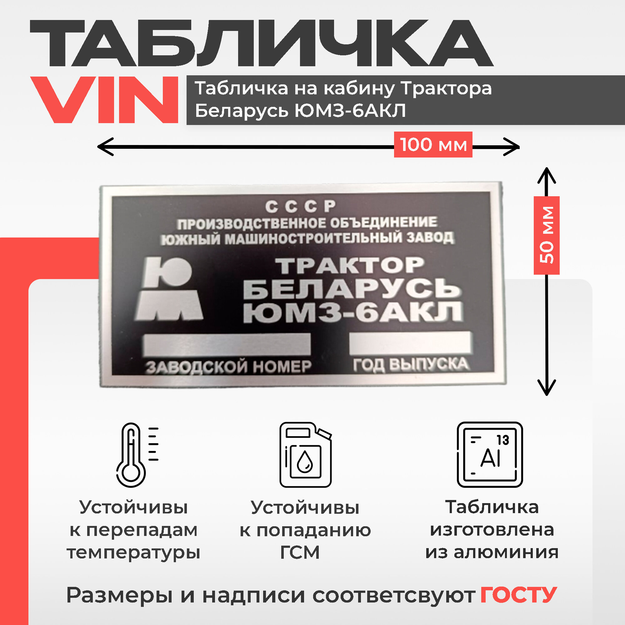 Табличка на кабину Трактора Беларусь ЮМЗ-6АКЛ