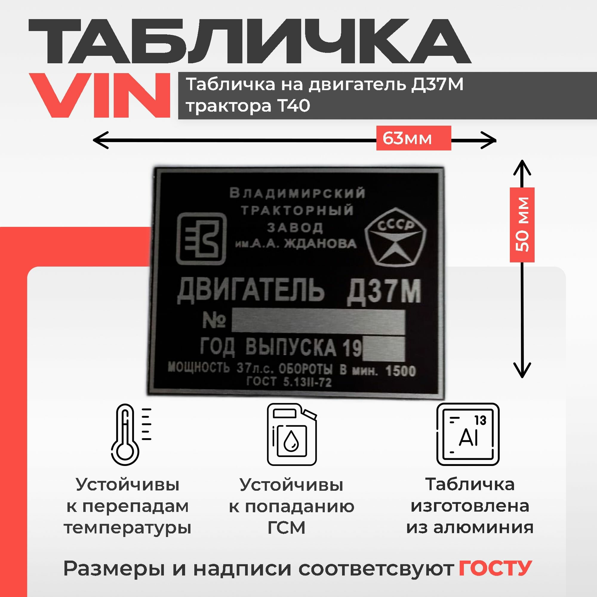 Табличка на двигатель Д37М для трактора Т40