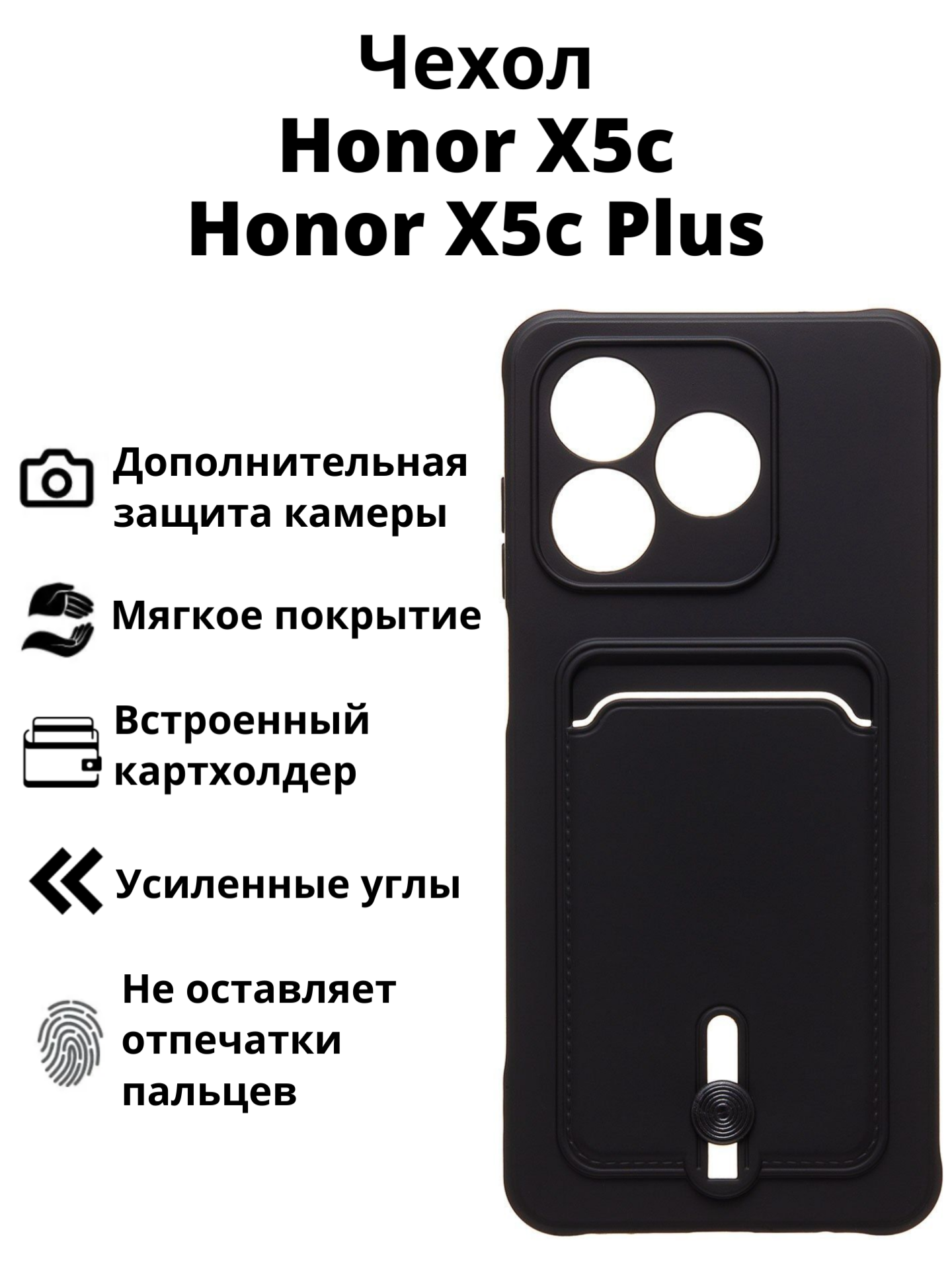 Чехол Honor X5c / чехол Honor X5c Plus с картхолдером с усиленными углами силиконовый черный / чехол с картхолдером хонор х5с / чехол хонор х5с плюс