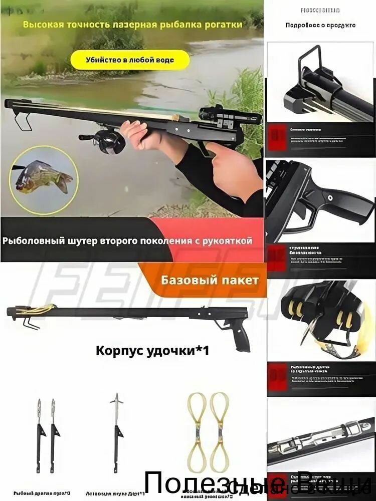 Рыболовная рогатка