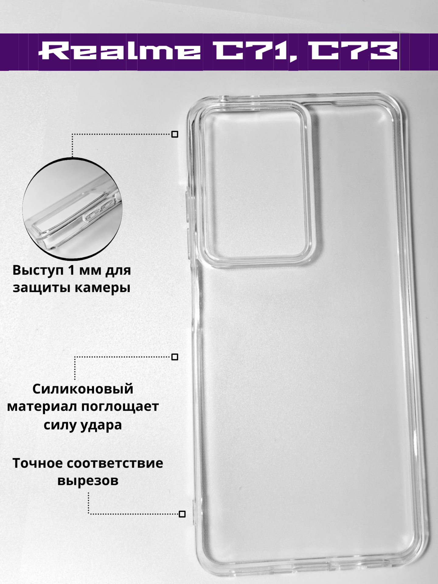 Чехол на Realme C71 и C73 прозрачный силиконовый / чехол для реалми с71 и реалми с73 силиконовый прозрачный