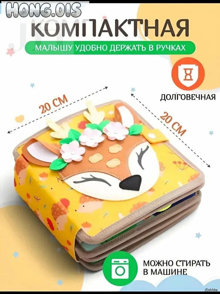 Развивающая книжка из фетра для детей Пятнистый олень, Монтессори-пособие