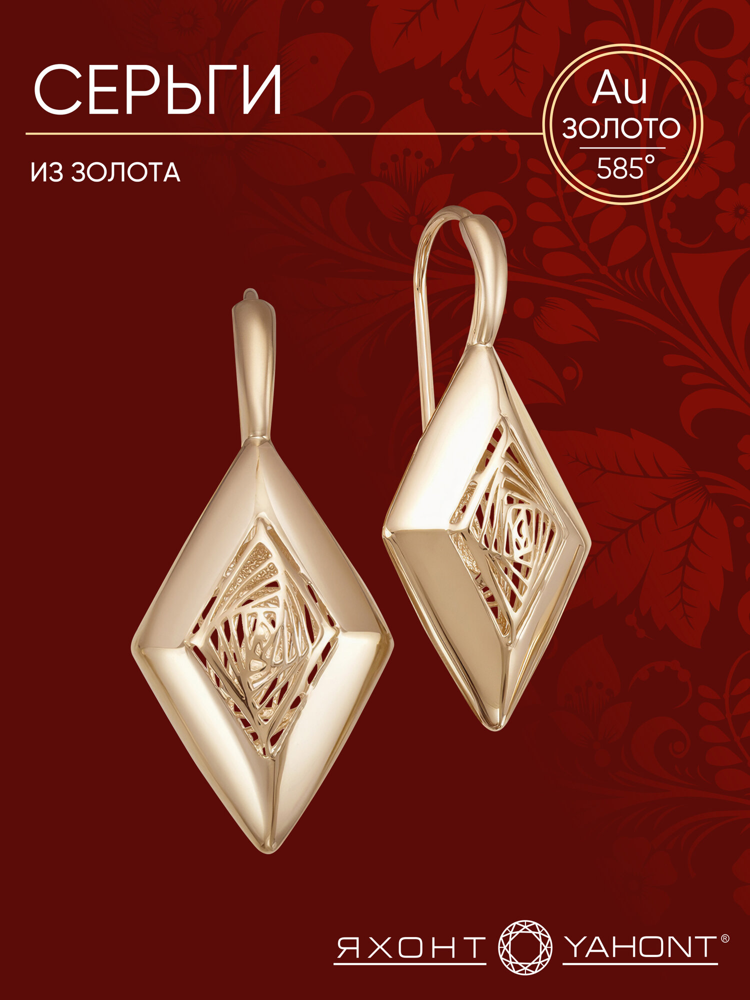 Серьги, красное золото, 585 проба