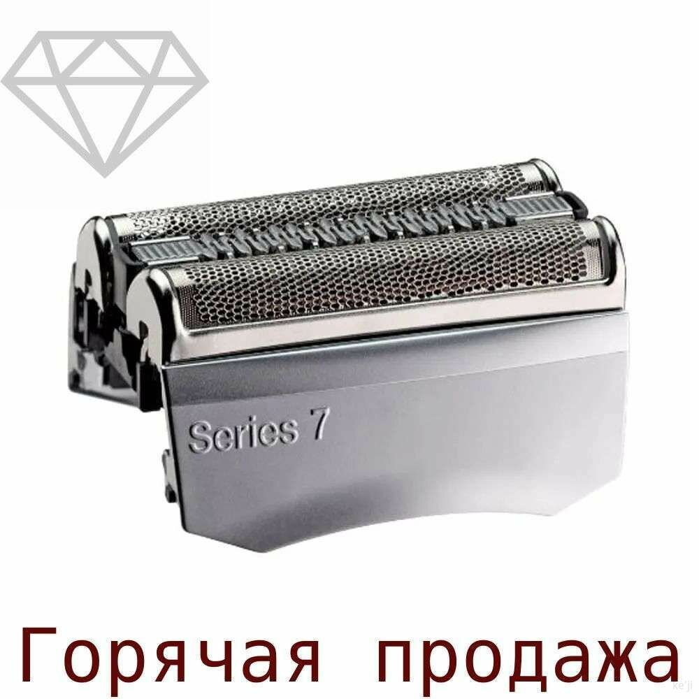 Устройства для резки пленки и резки 70S и 70B для электробритв Braun серии 7