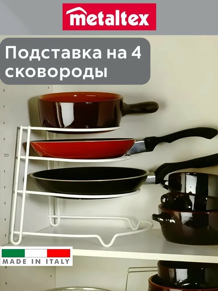 Подставка для крышек от кастрюль и сковородок Metaltex Sierra, вертикальная на 4 шт, сталь, белая, 24x25x26.5 см