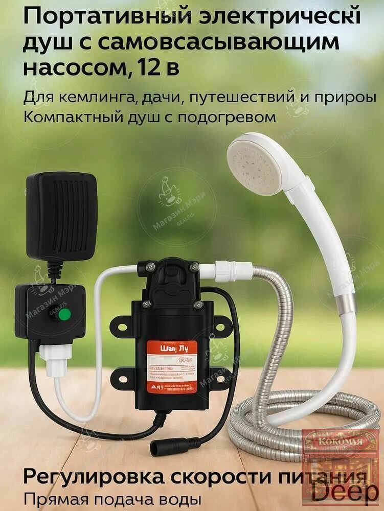 GEALFIS портативный душ с самовсасывающим насосом 12 В 220 В компактный уличный душ для кемпинга дачи и путешествий