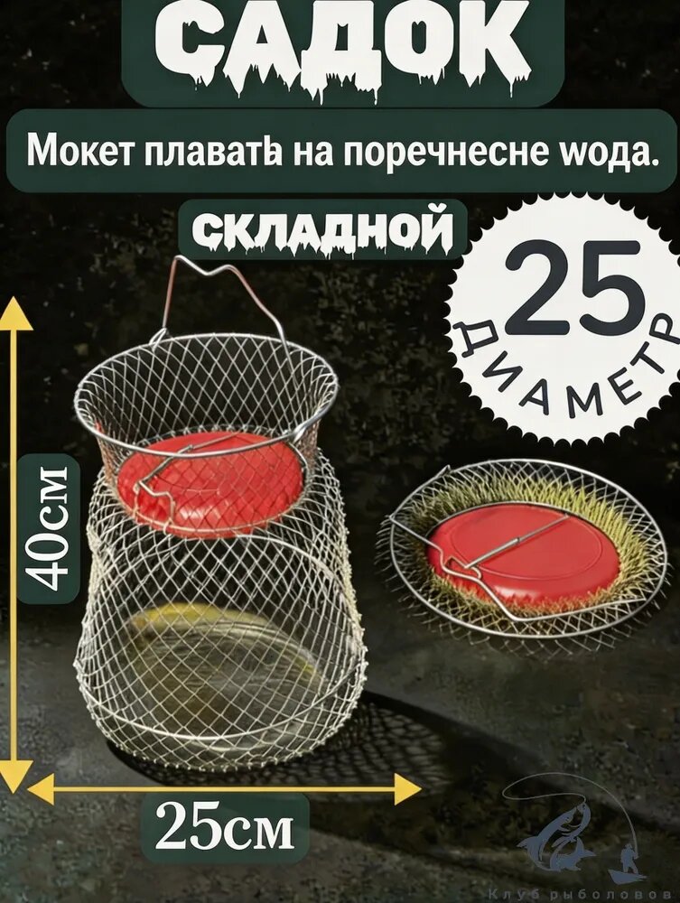 Садок, 40 см