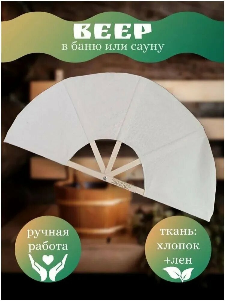Опахало для бани Бамбуковый, 1 шт.