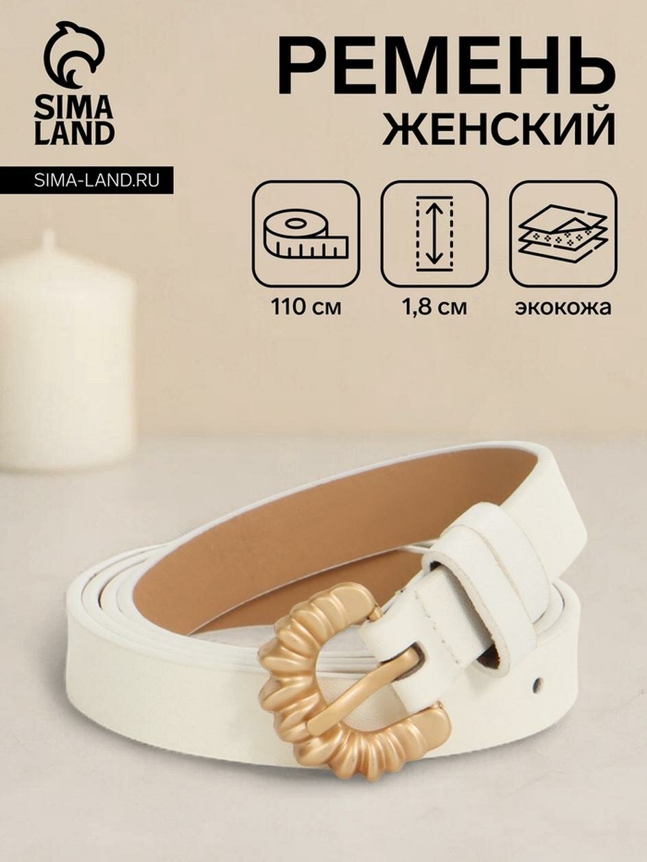 Ремень для женщин