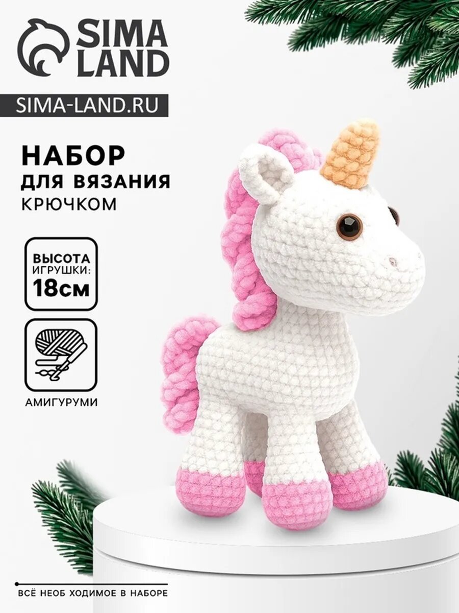Набор для вязания единорога амигуруми 18 см