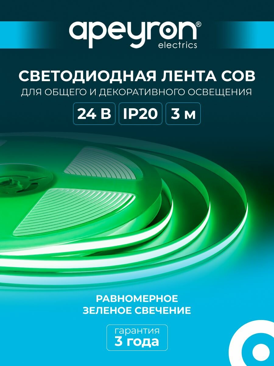 Светодиодная лента 24В, 512д/м, 14Вт/м, COB, IP20, 3 метра, зеленый