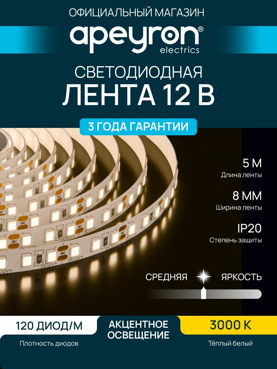 Светодиодная лента 12В, 3000К, 9,6Вт/м, IP20, 5м