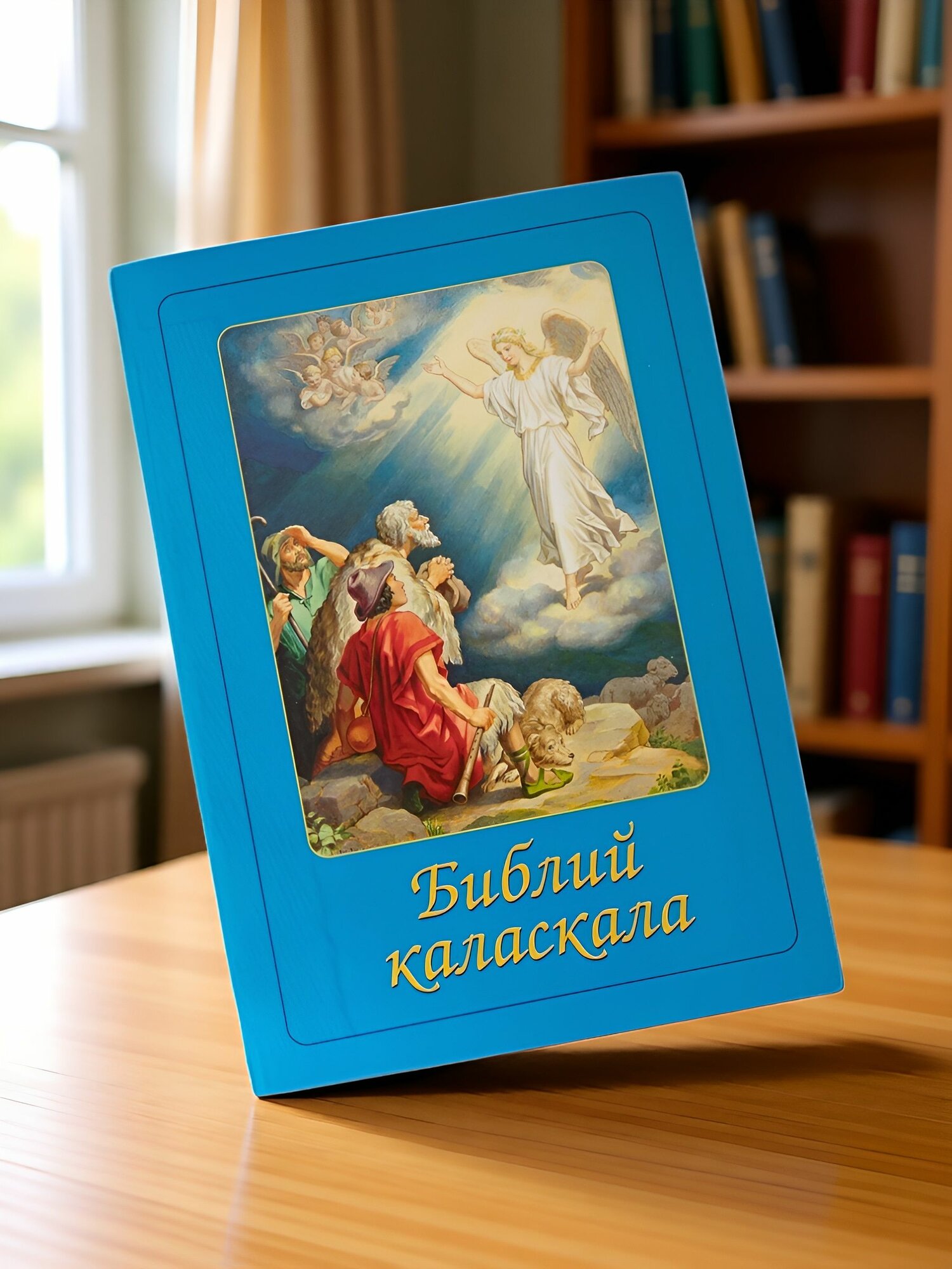 Библейские рассказы для детей на марийском языке: Библий каласкала.