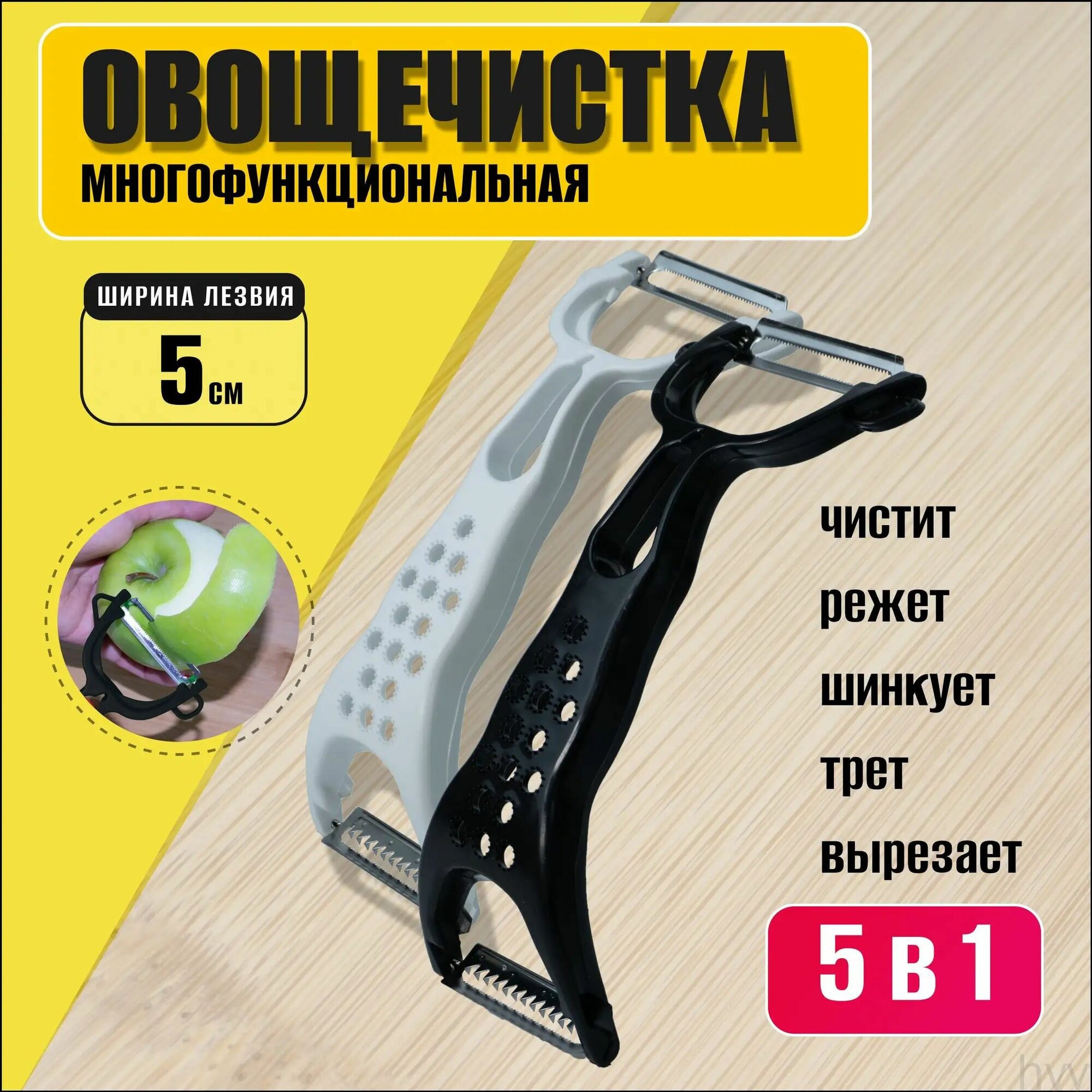 Овощечистка ручная для овощей