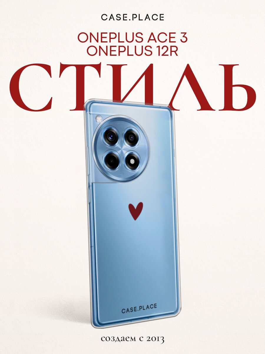 Чехол на OnePlus Ace 3/12R / Ван Плас Асе 3/12R с принтом "Маленькое красное сердечко - 14 февраля", прозрачный