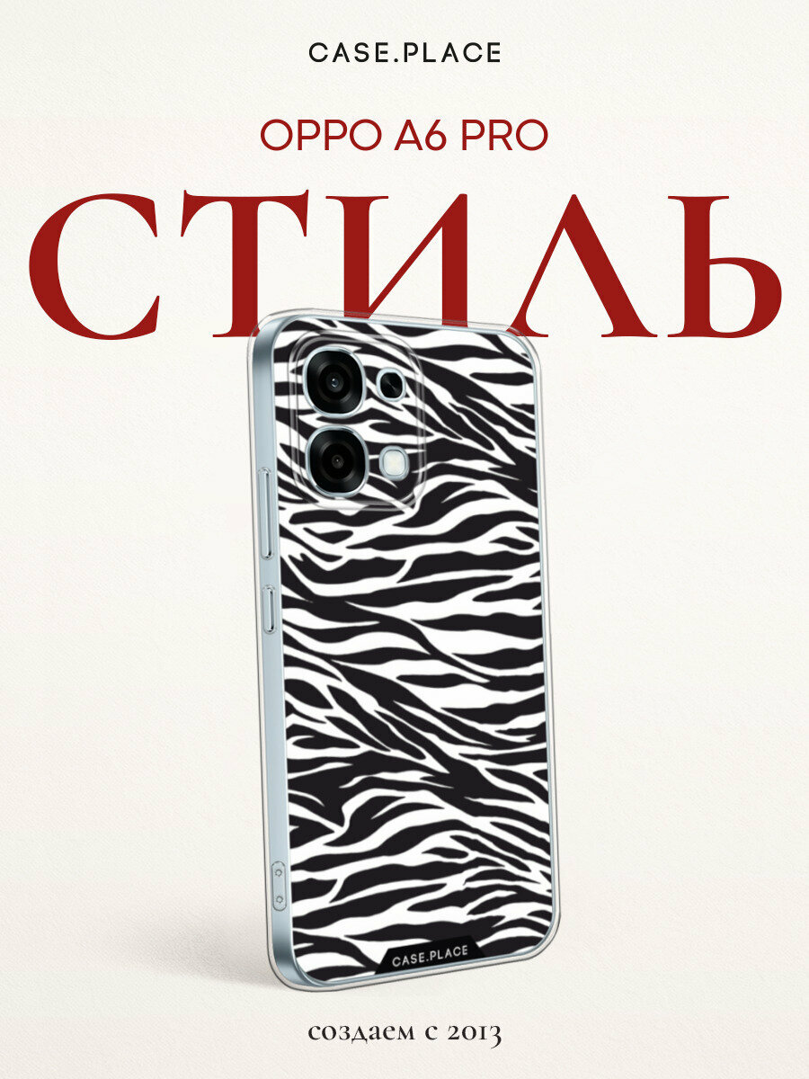Силиконовый чехол на Oppo A6 Pro / Оппо A6 Про с принтом Принт зебра