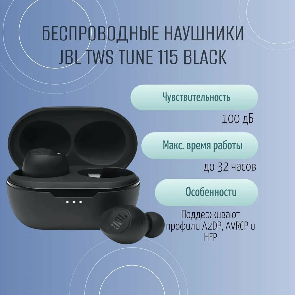 Наушники беспроводные с микрофоном JBL Tune 115, Bluetooth, USB Type-C, черный