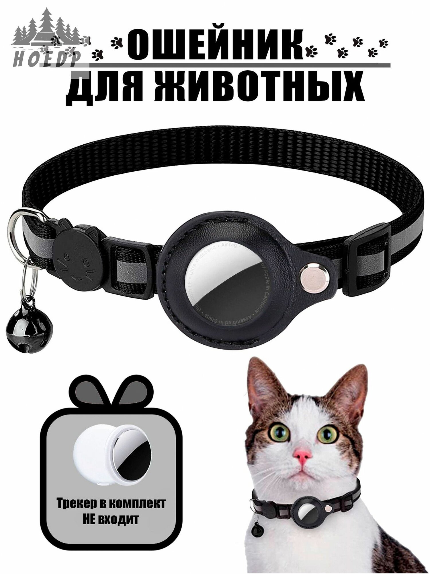 Ошейник для GPSтрекера AirTag, оснащенный чехлом и колокольчиком, премиумвариант