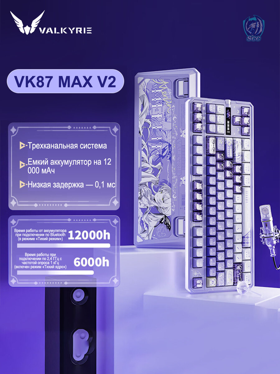VALKYRIE VK87 MAX V2 Игровая клавиатура