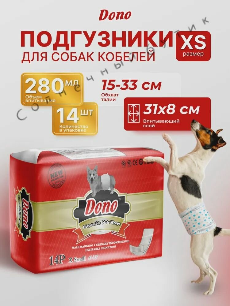 Подгузники для собак мелких пород пояса для кобелей размер XS 14 шт