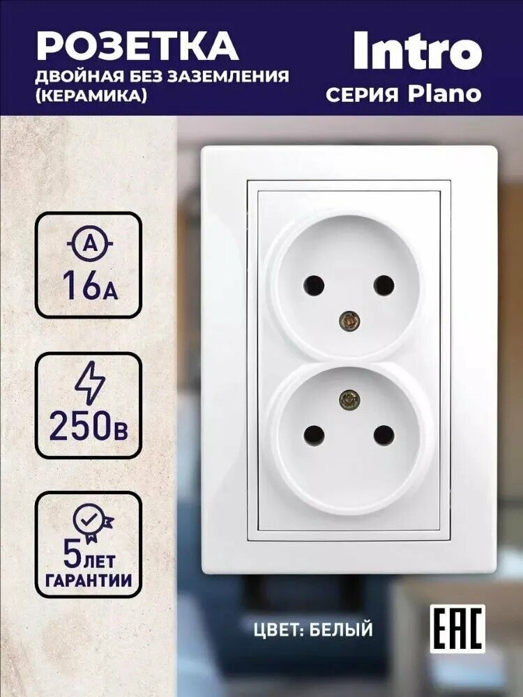 Розетка Intro Plano 1-204-01 без заземления двойная 2х2P 16А-250В IP20 скрытой установки Plano белая