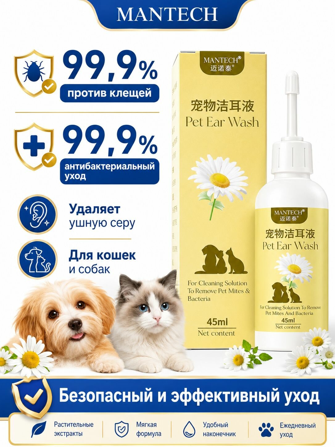 Средство для чистки ушей для собак и кошек - очиститель ушной раковины45 мл