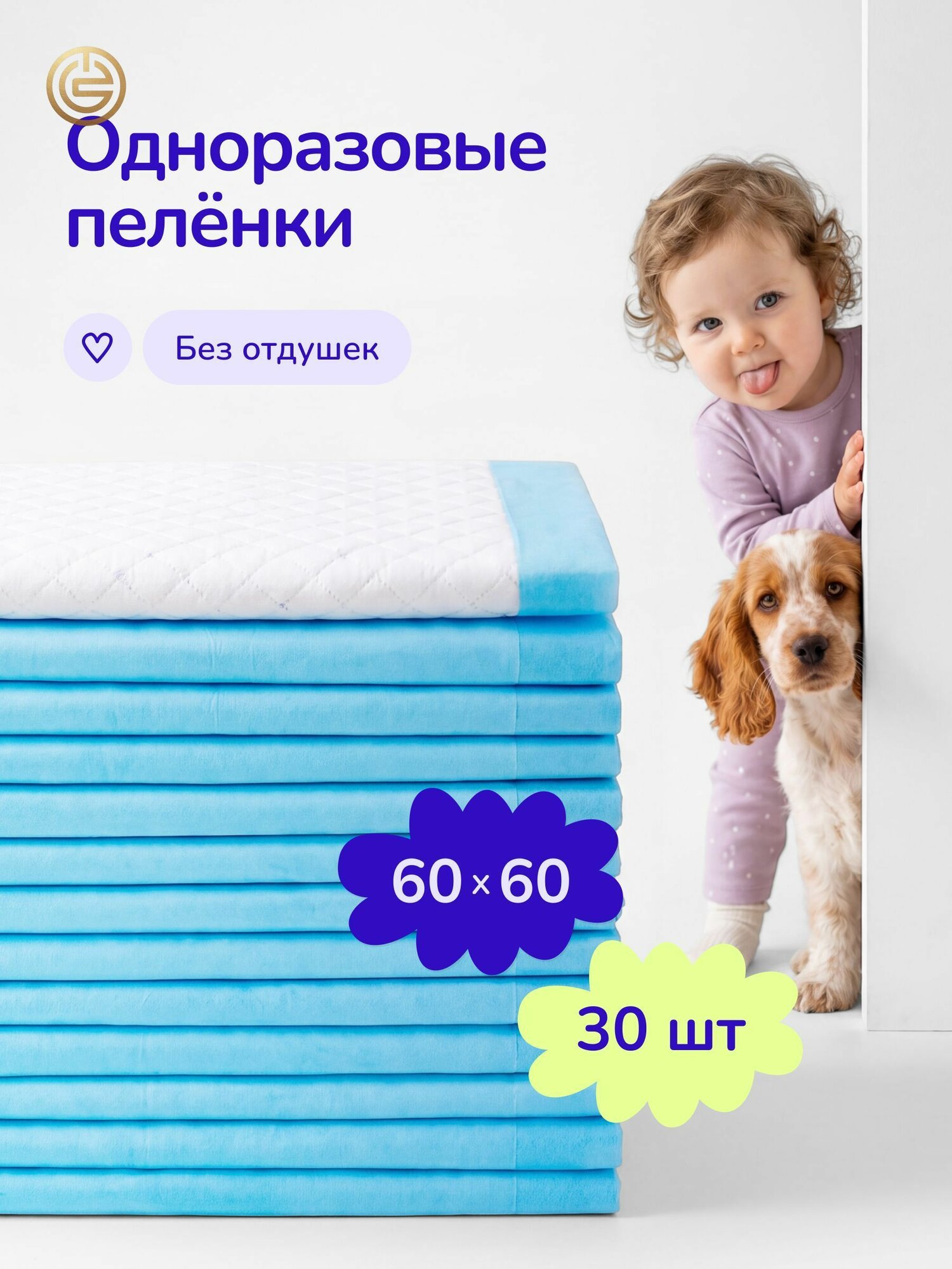 Пеленки для животных впитывающие, одноразовые, 60х60 см, 30 шт