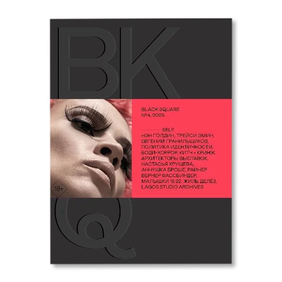 Журнал Black Square №4/2025. 18+